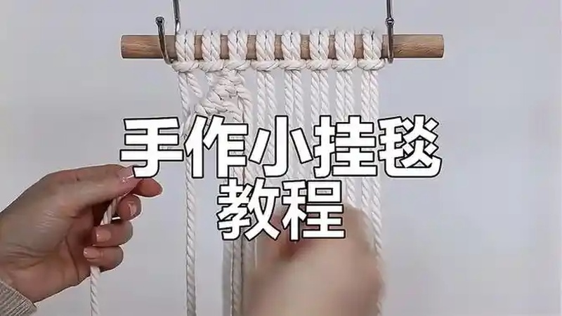 编织小挂毯教程,打造独特手工魅力
