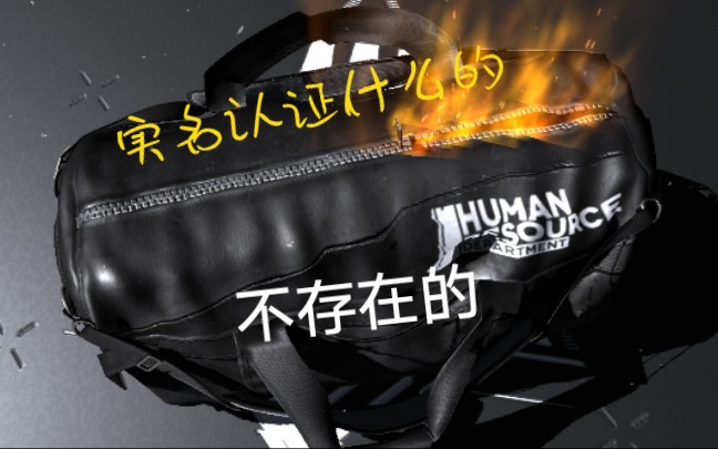 【明日方舟】b服适用,实名认证不存在的?修改实名认证(适用b服)