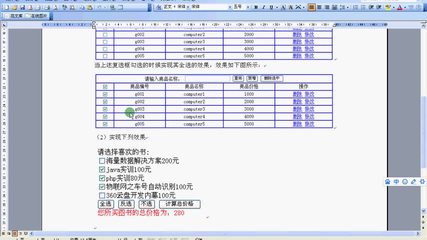 第三部分jsp应用:11、使用jsp和js实现商品列表页面全选功能