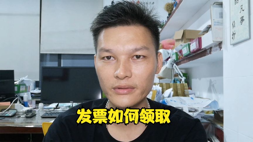 广州公司怎样领取发票?金税盘和税务UKEY如何清卡?
