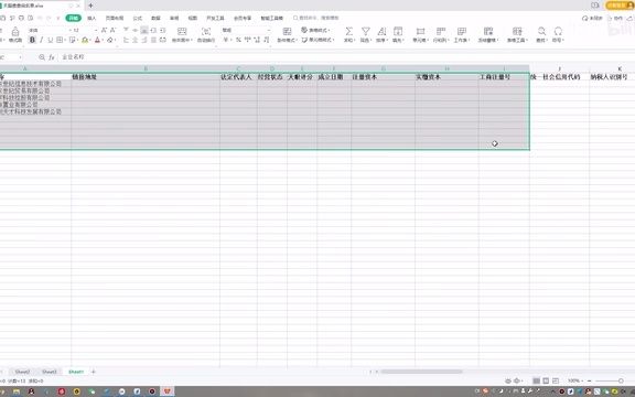 【工作易RPA应用演示】天眼查企业信息查询