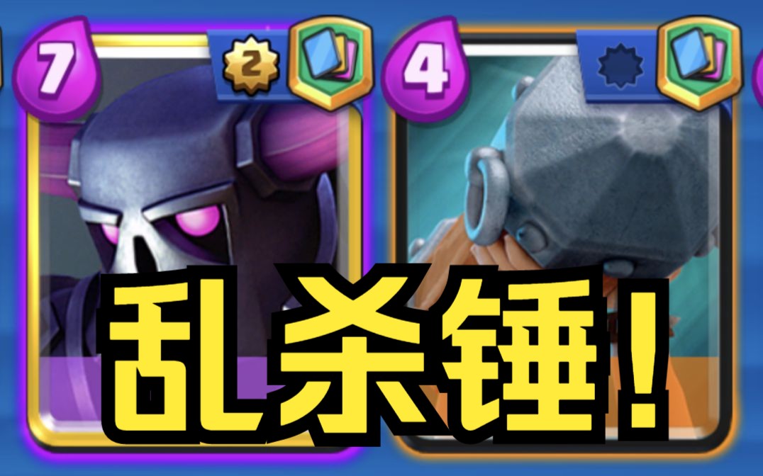 力量哥:皮卡卡卡锤教学!