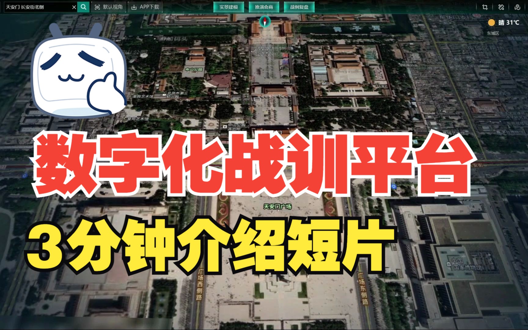 数字化战训平台介绍