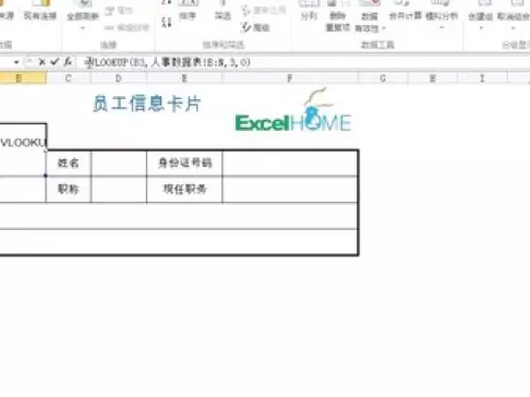 人事信息数据查询表_Excel2010高效办公-人力资源与行政管理
