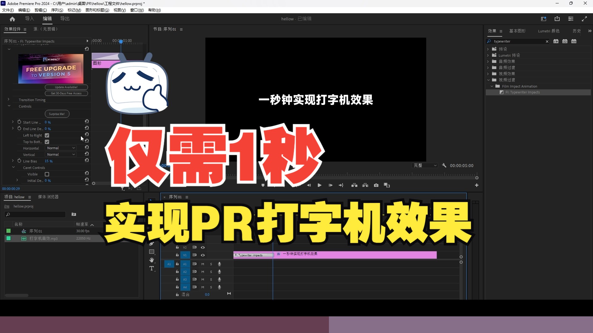 1秒钟实现PR打字机效果
