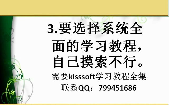 kisssoft软件齿轮详细教程--标清