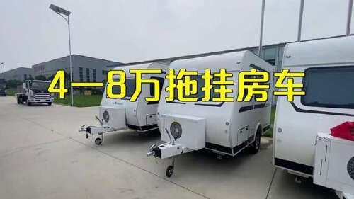 4-8万圆你房车梦!高性价比拖挂车型盘点