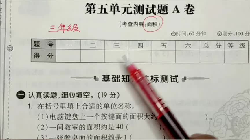 三年级数学下册第五单元《面积》第一节:圈重点、难点、高频易错