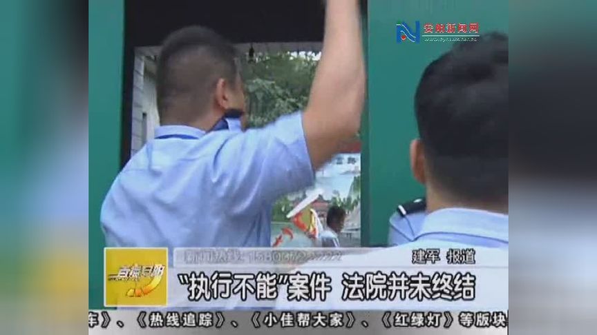 “执行不能”案件 法院并未终结