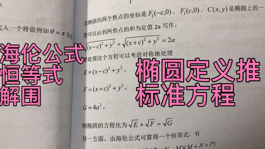 椭圆定义推标准方程,全网第一优美,高中高考数学