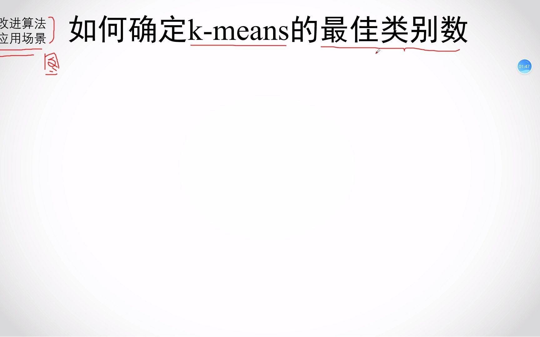如何确定k-means的最佳聚类数?