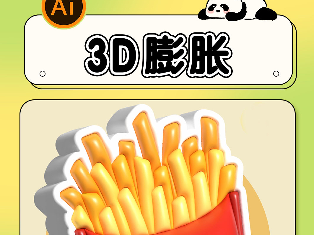 Ai～3步就能搞定的3D膨胀效果,这个长薪技巧快来get吧～