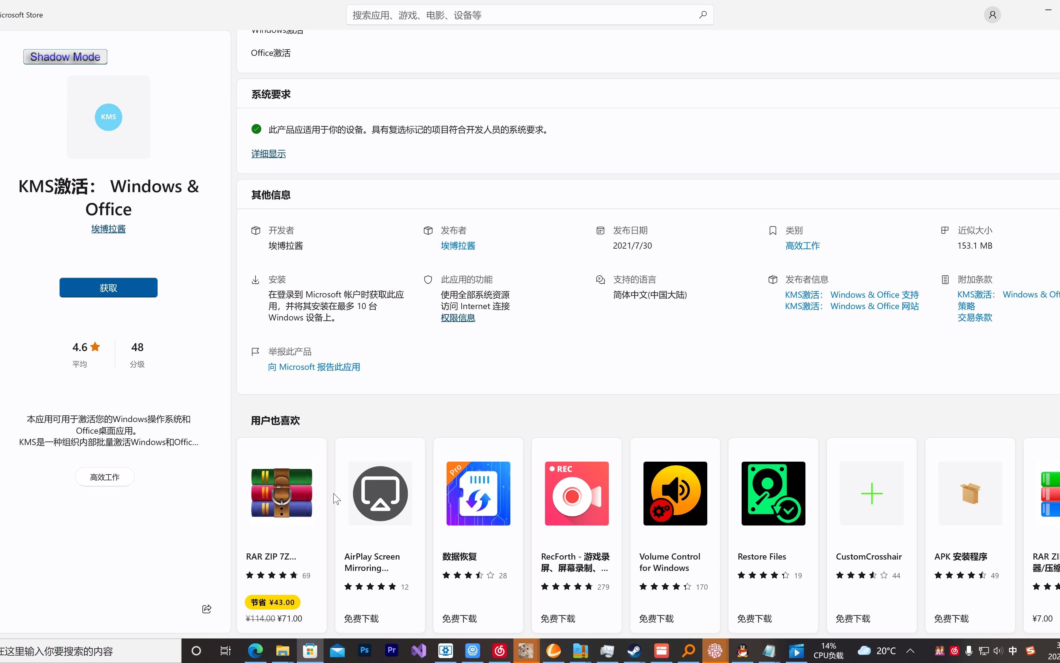 微软商店上架KMS windows激活工具!网友直呼:“微软格局大了”