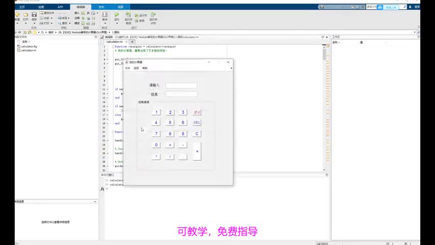Matlab编写的计算器(GUI界面)(可答疑)