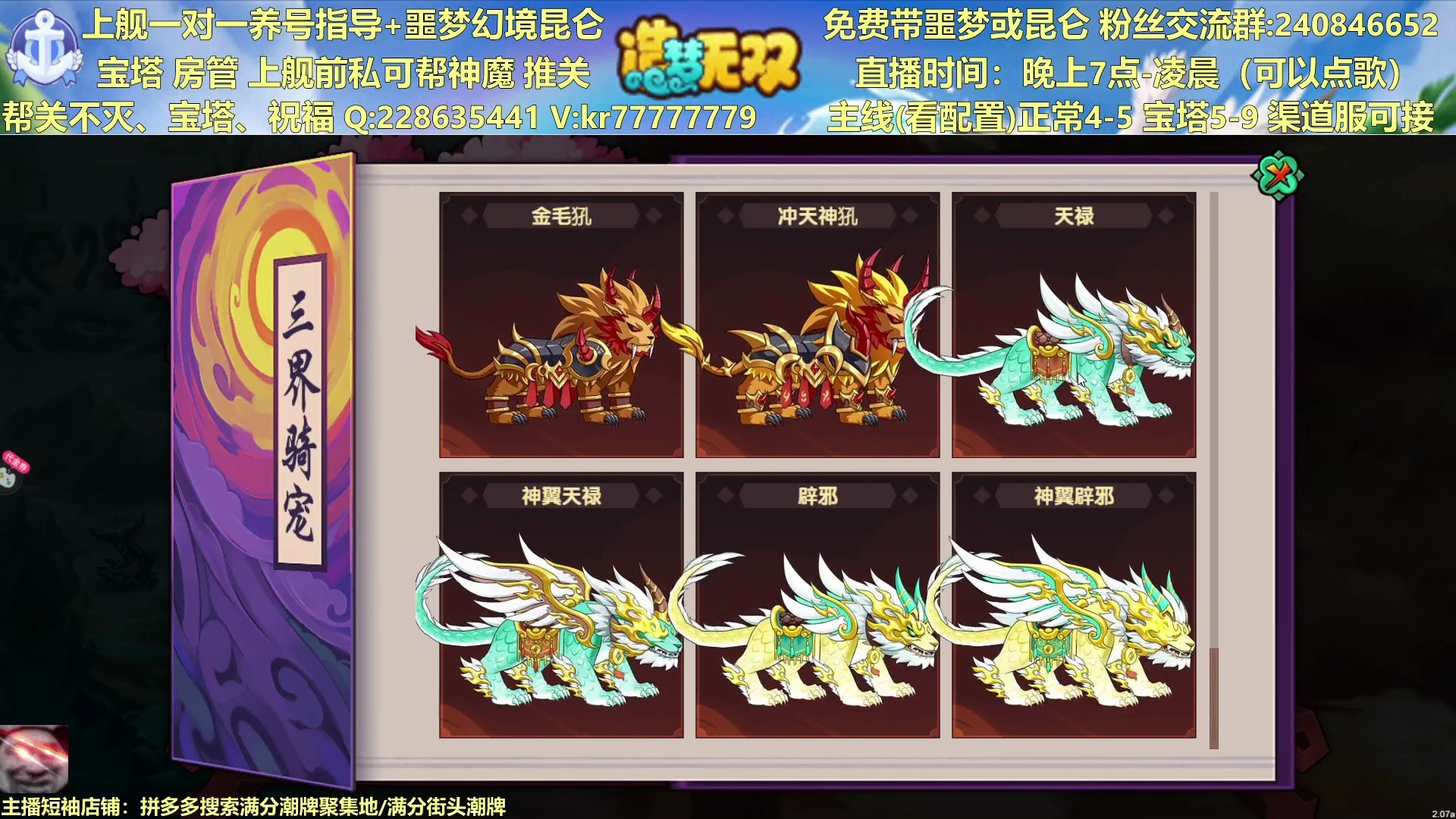 【造梦无双】9.29充值活动+蟠桃大会天禄辟邪貔貅(指导讲解)_单人...