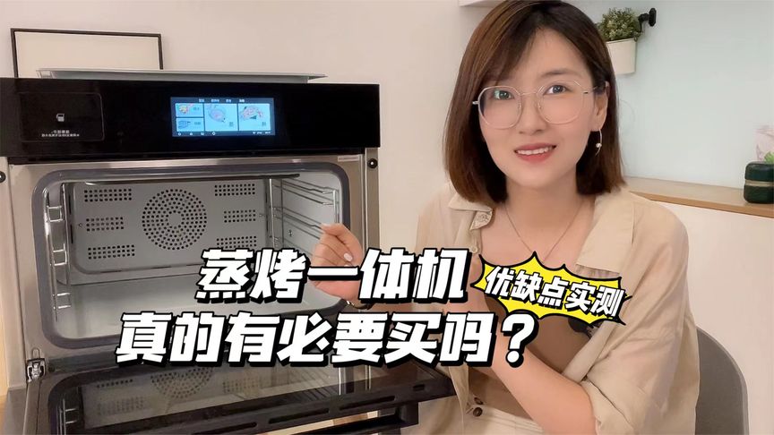 蒸烤一体机测评 | 蒸烤箱选购要注意这些细节
