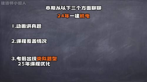 一建机电真题动画讲解塔器备