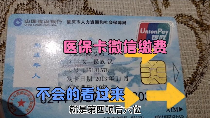 居民医保卡可以手机参保了,小丽教你们怎么用微信缴费,方便快捷