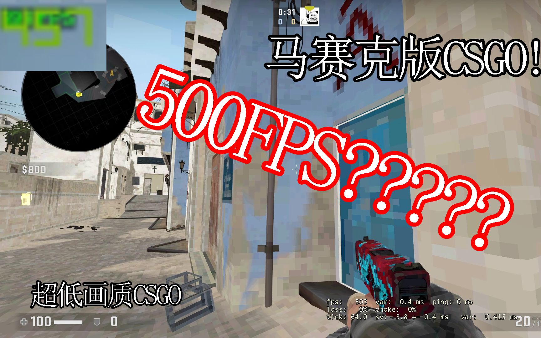 当你的CSGO开启了超低画质后