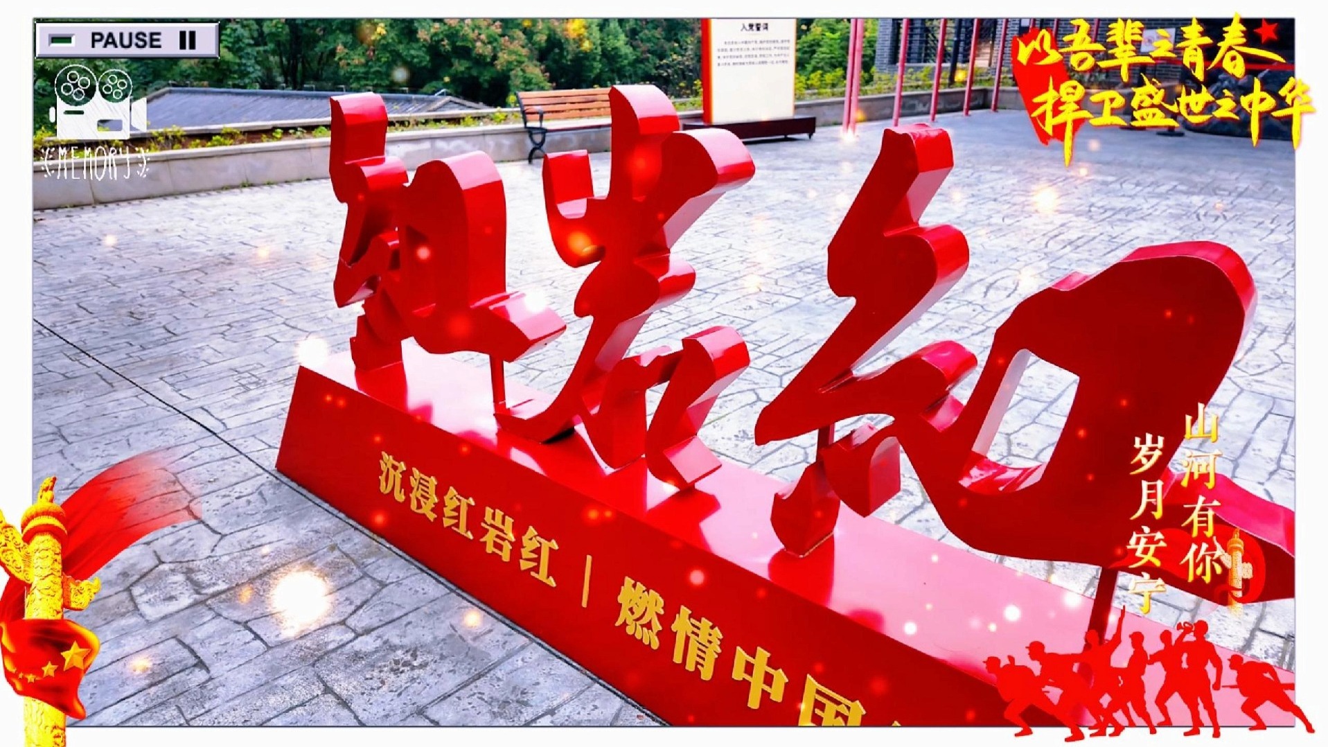 2025重庆大学新进教职工红岩精神研学活动