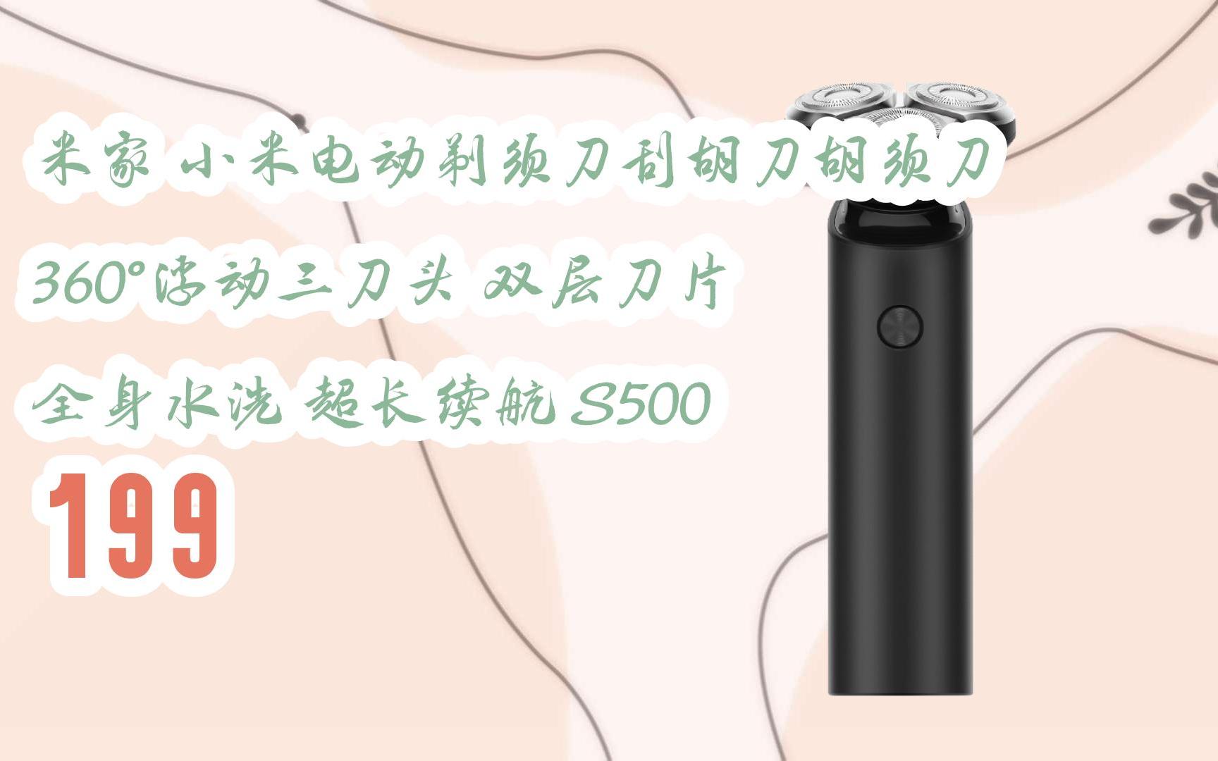 购物指南|米家 小米电动剃须刀刮胡刀胡须刀 360°浮动三刀头 双层...