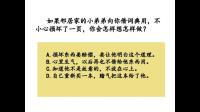 学会宽容_名师示范课(六年级道德与法治)