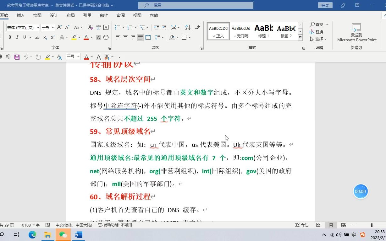 软考网络工程师之应用层协议