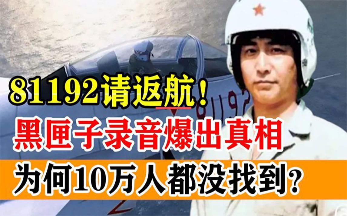 21年前撞机事件,飞行员王伟英勇跳伞,为何10万军队也没能找到他