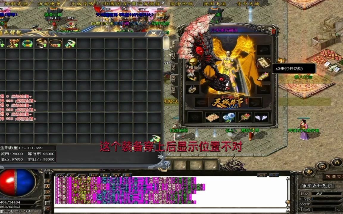 热血传奇:天城4F-修正装备位置错位问题