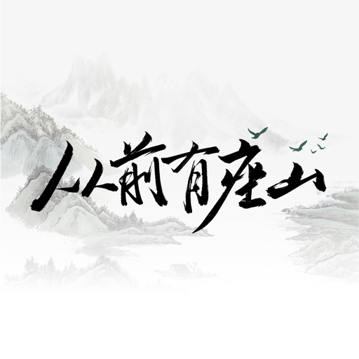 从前有座山CQM 
