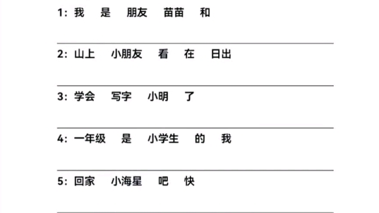 一年级上册语文连词成句专项练习