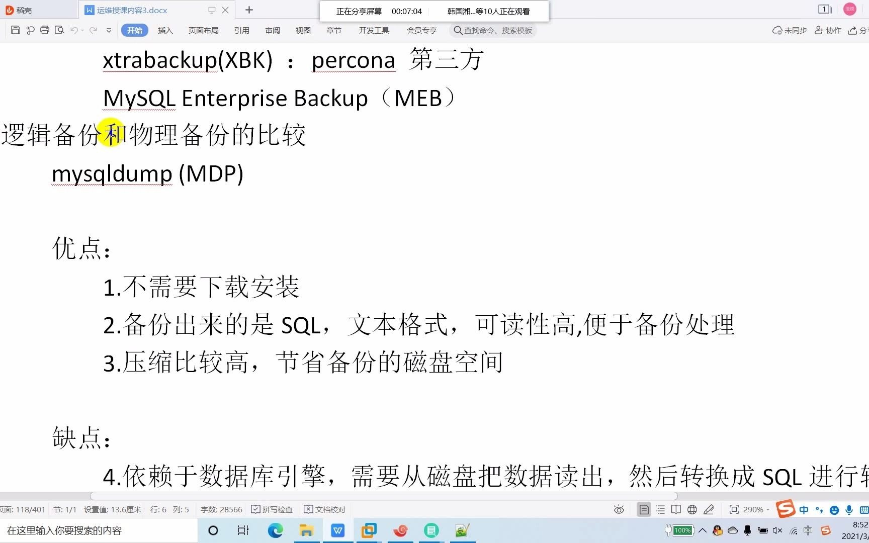 027 mysql逻辑备份恢复
