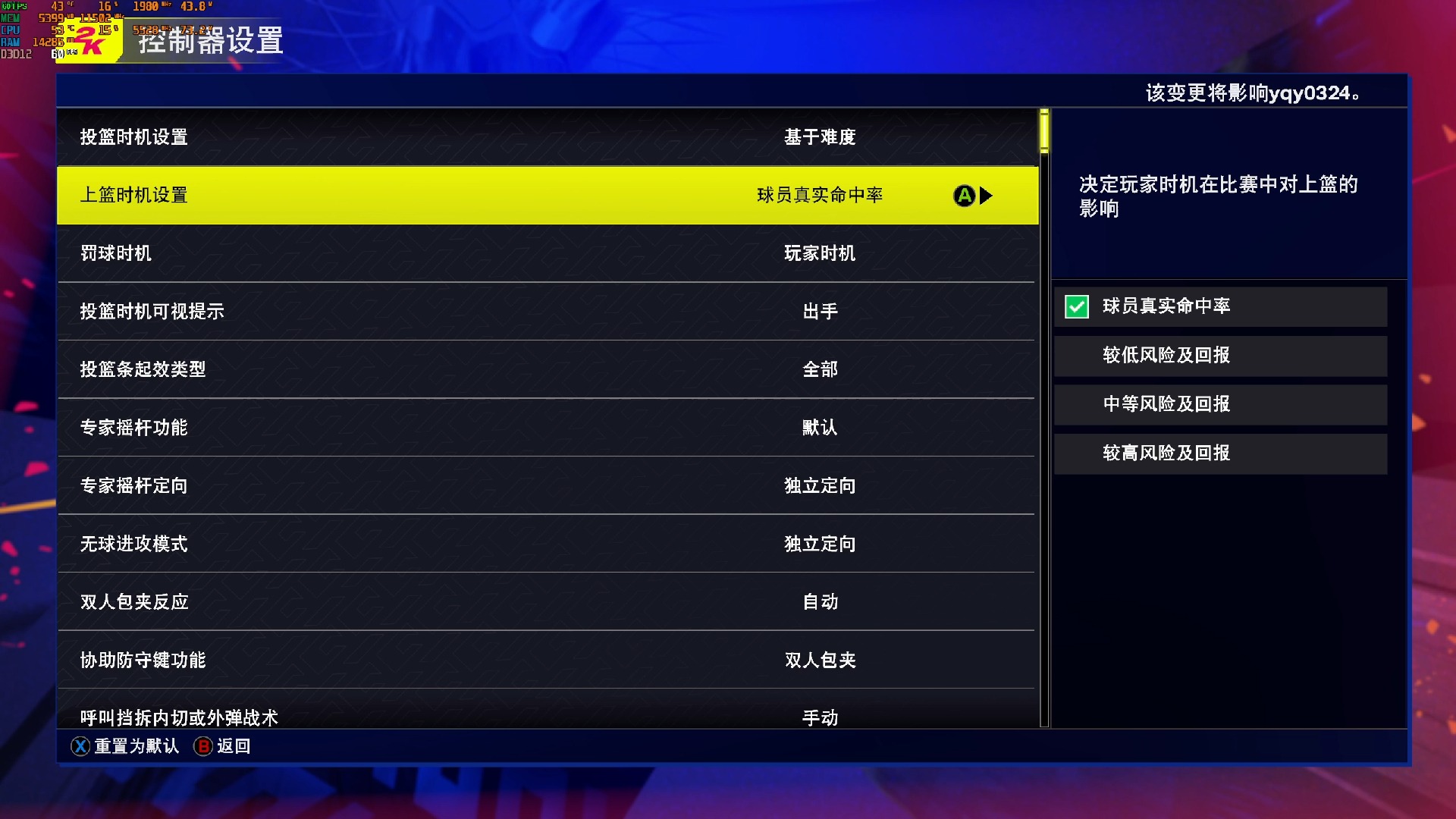 2k25投篮设置无法保存