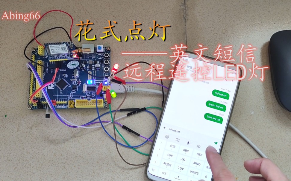 【STM32应用】STM32系统+GA6_B模块=手机英文短信远程操控开关...
