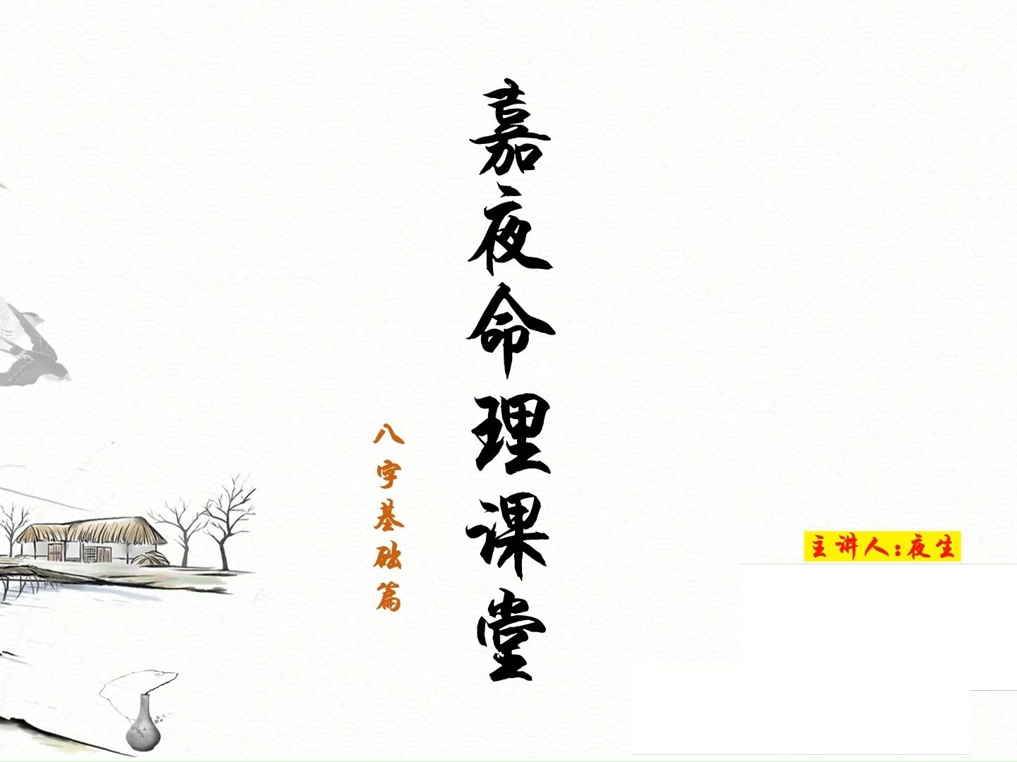 第三节、忌神用神的判断详解