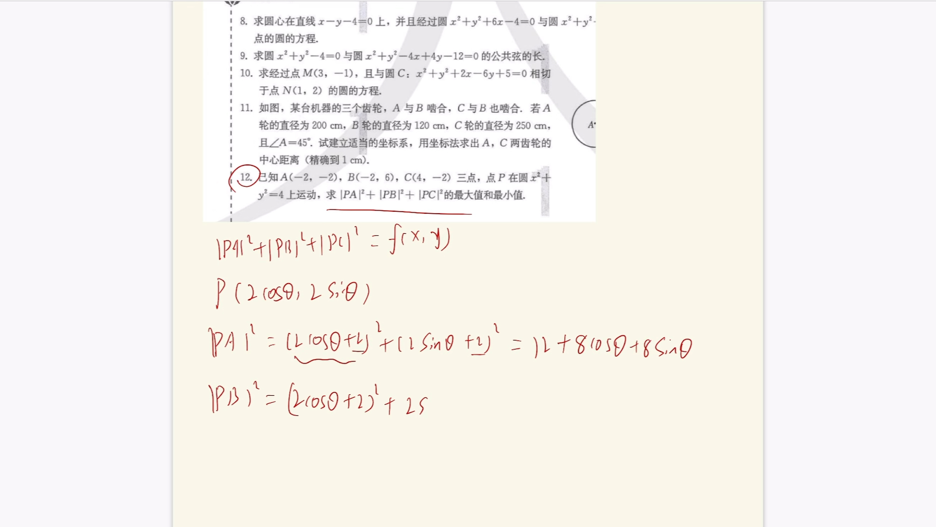 课本习题—圆的参数方程简单应用
