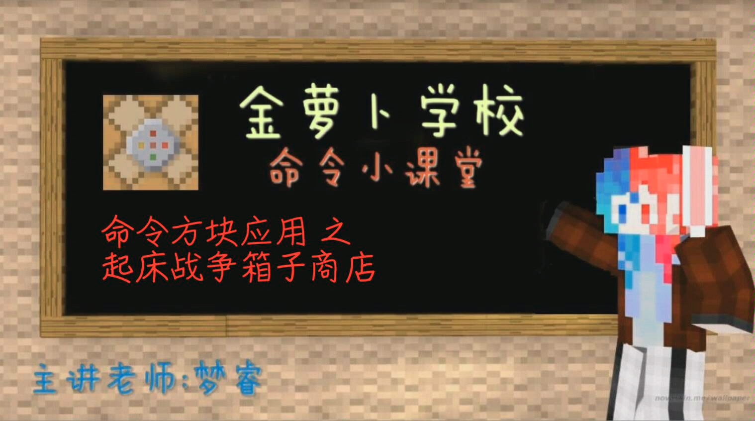 【梦睿】起床战争箱子商店