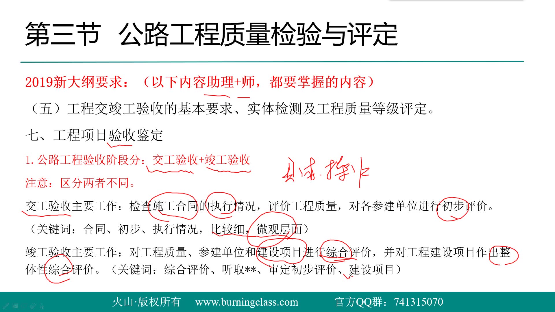 2020年公路水运试验检测师考试培训视频课程课件《道路工程》-7