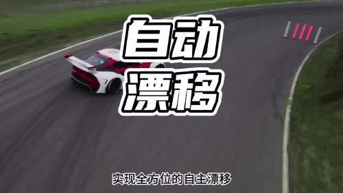 自动挡的电车还不习惯?别急丰田自动漂移来了