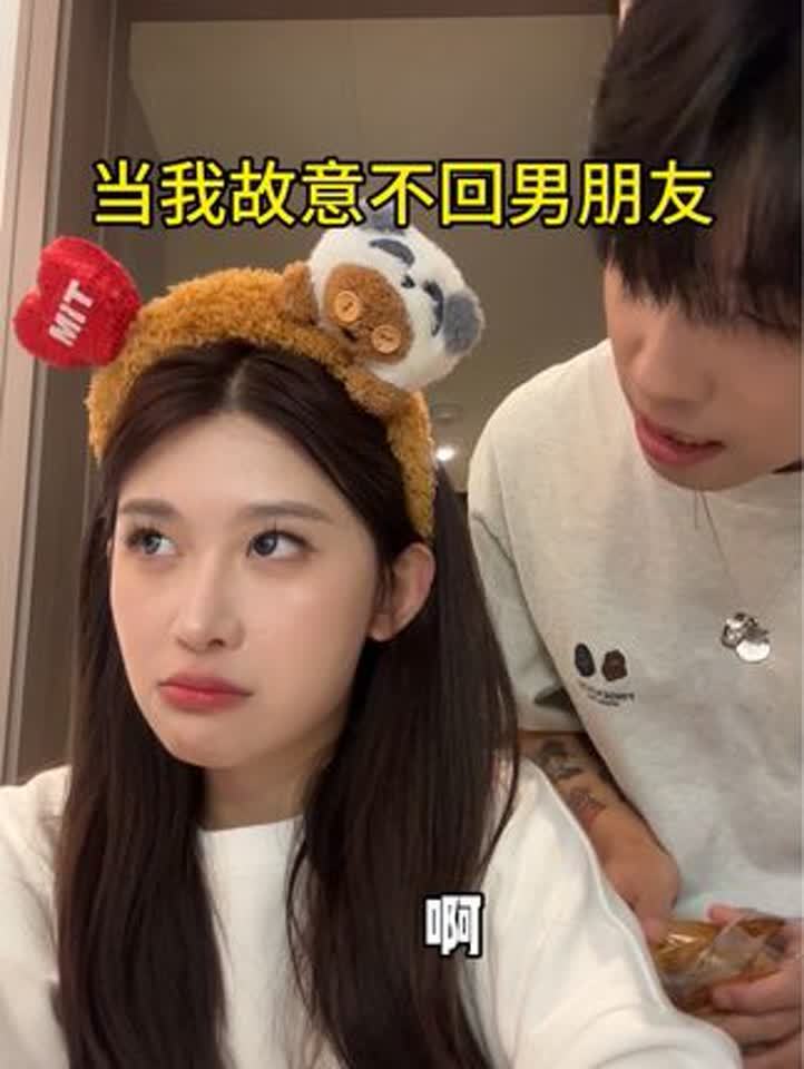 冷暴力真的很伤人 #情侣日常 #内容过于真实 #冷暴力