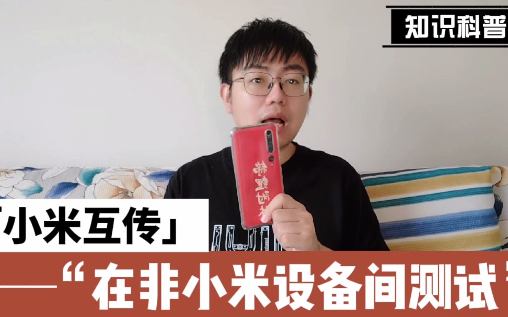 亲手鉴定!小米互传跨平台测试,手机、平板不同品牌也能快速传输