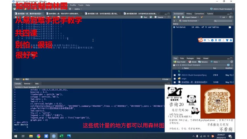 【R语言】如何绘制森林图第一课:最简单森林图 #r语言数据可视化