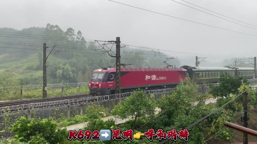 雨中的K692「10.7」#铁路 #火车 #火车迷 #热门 #火车视频