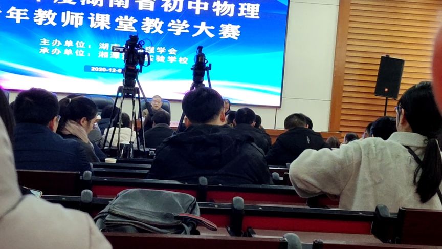 初中物理青年教师课堂教学大赛