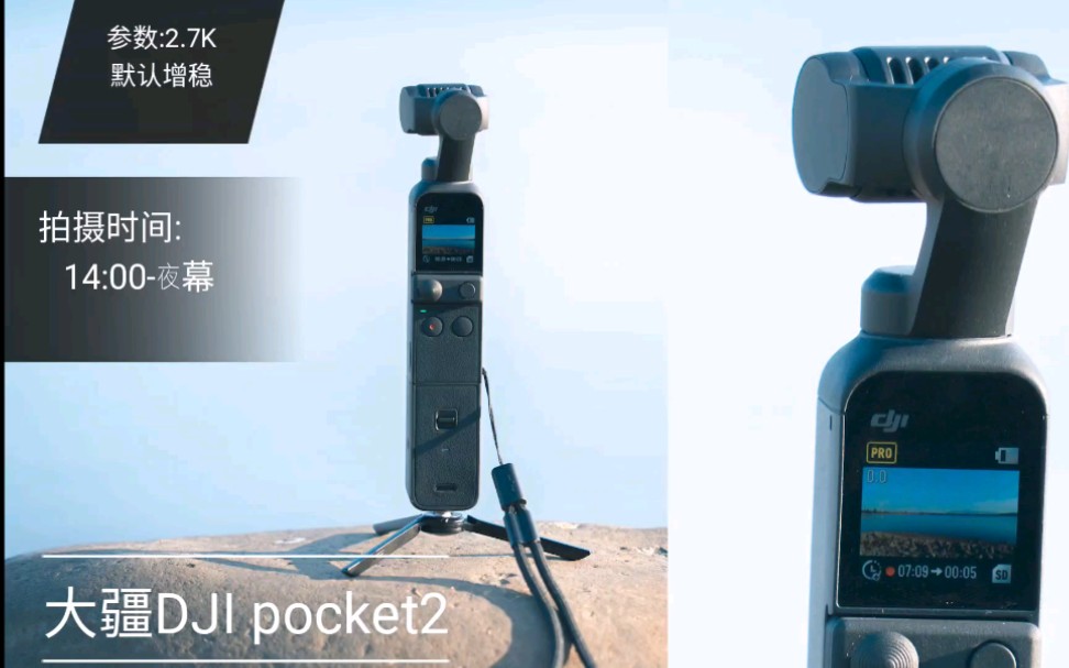 大疆DJI pocket2白天到夜晚表现如何…?