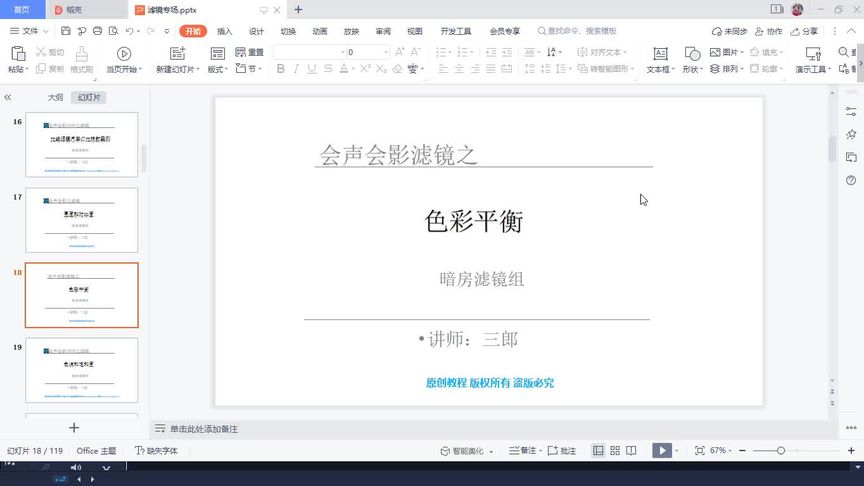 会声会影色彩平衡滤镜功能介绍 #会声会影 #色彩平衡