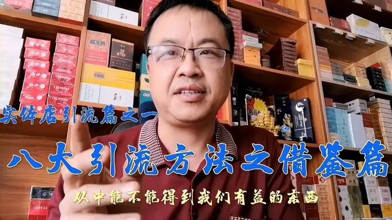 实体店如何获客引流?八大方法取之精髓为你所用