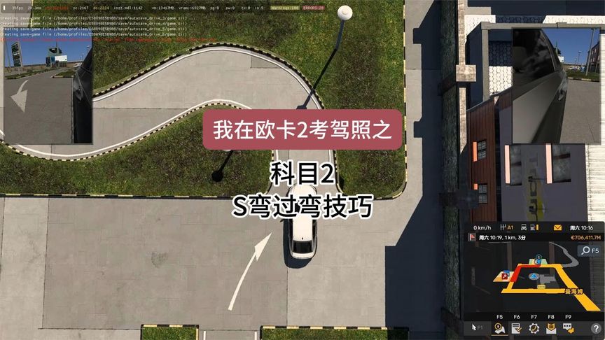 [欧卡2]我在欧卡学驾照之科目2的曲线行驶S弯过弯技巧