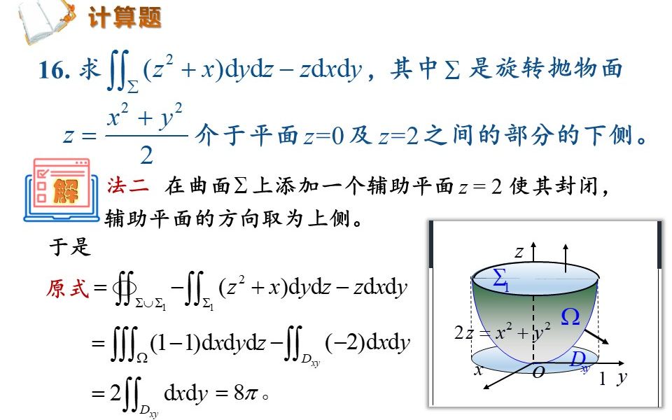 高等数学(同济版)视频:曲线积分与曲面积分的典型习题详解。作为扩展,...