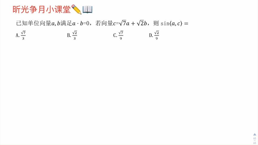 高考数学每日一题:求向量夹角的正弦值,送分题